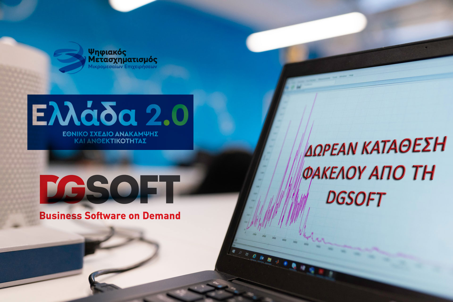 Ψηφιακά Εργαλεία MME - DGSOFT